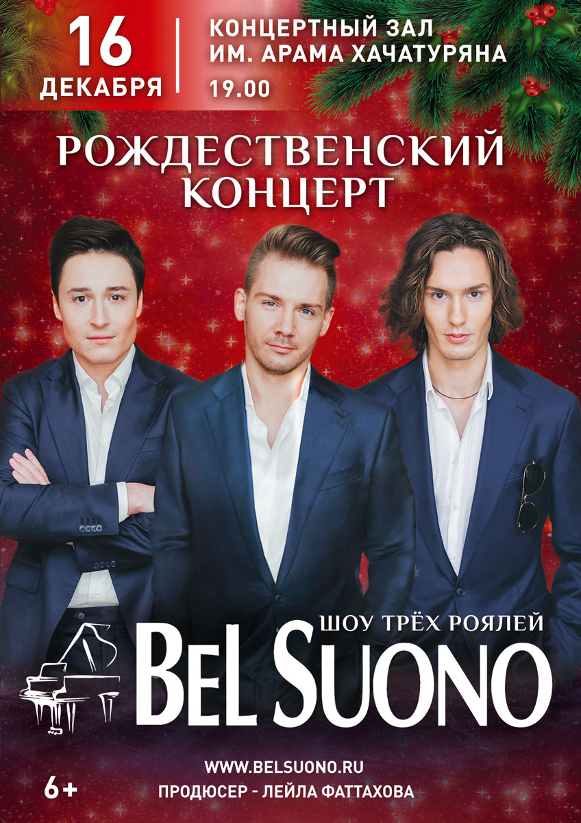 «Bel Suono» фортепианное трио — Armenian National Philharmonic Orchestra